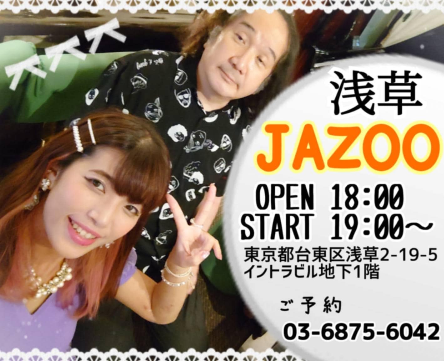 昭和歌謡の歌姫★鈴木彩乃 | JAZOO浅草